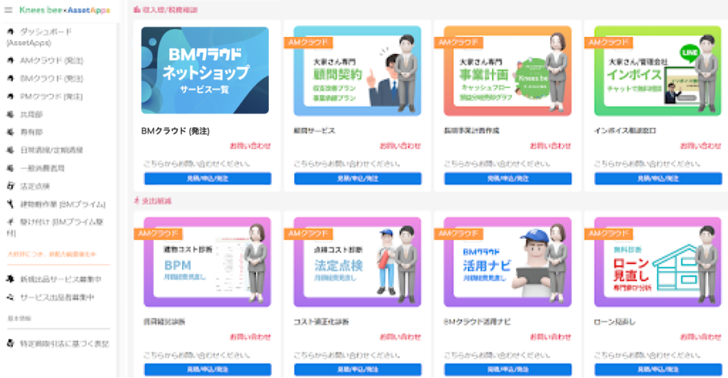 賃貸経営アプリAssetApps-BMクラウドを運営するアセットコミュニケーションズ、家主専門Knees bee税理士法人と業務提携〜主体的な賃貸経営をサポートする共同サービスを展開へ ...